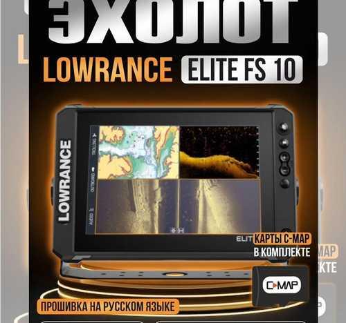 Эхолот Lowrance Elite FS 10 с датчиком 3 в 1 RUS