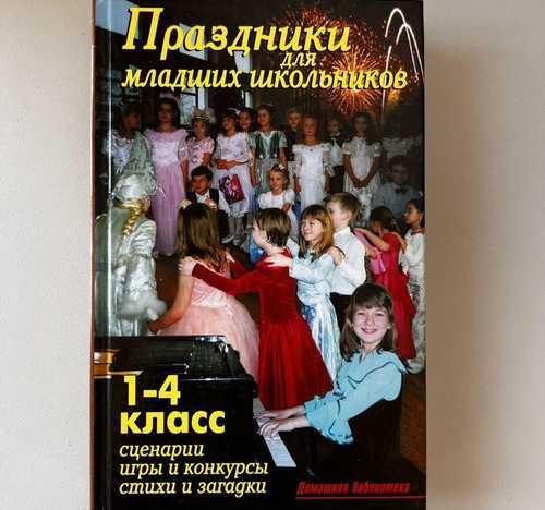 Книга для учителя