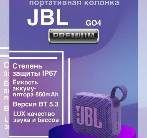 Колонка JBL GO4 (фиолетовая)