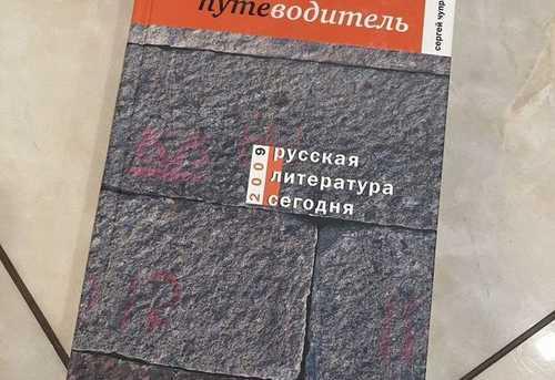 Книги и учебники по русской литературе 20-21 веков
