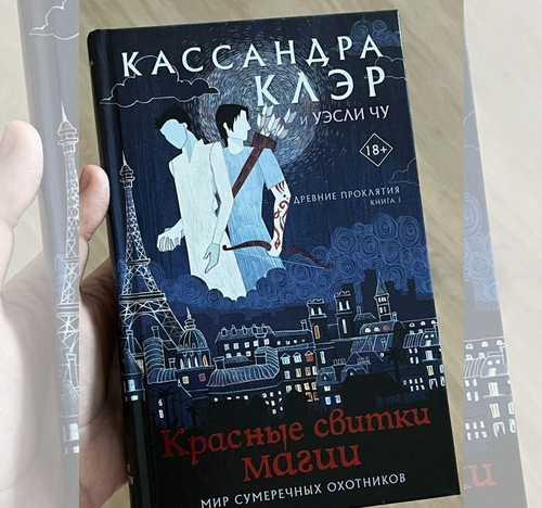 Красные свитки магии. Древние проклятия Книга 1