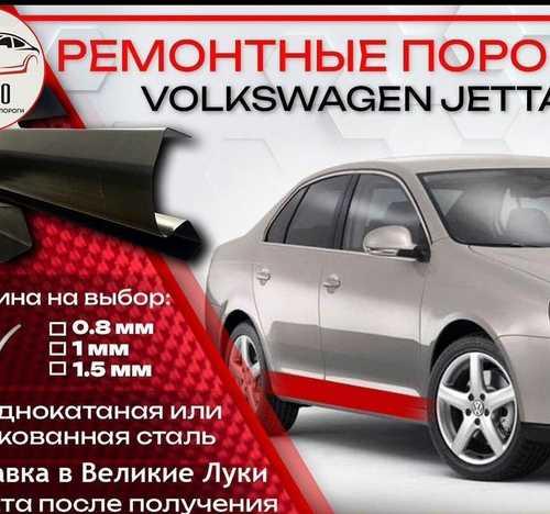 Ремонтные пороги на Volkswagen Colf Plus