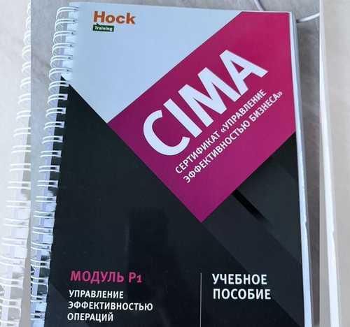 Учебные пособия cima p1 p2, тестовые задания