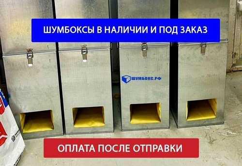 Шумбокс для асика оцинкованный вертикальный