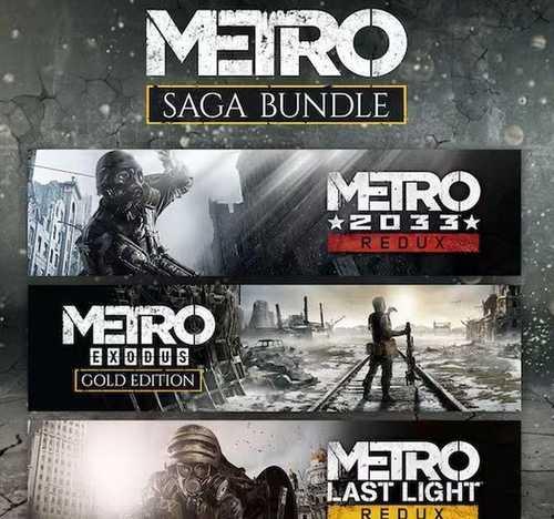 Metro saga Bundle на пс (PS4/PS5)