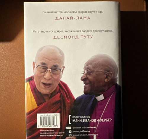 Книга радости далай лама