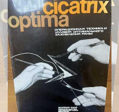 Cicatrix Optima. Золтан Янош