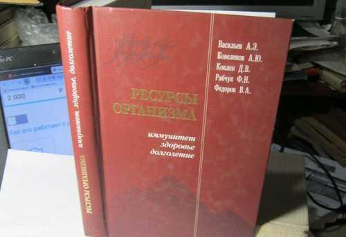 Ресурсы организма - иммунитет, здоровье, дол6 71