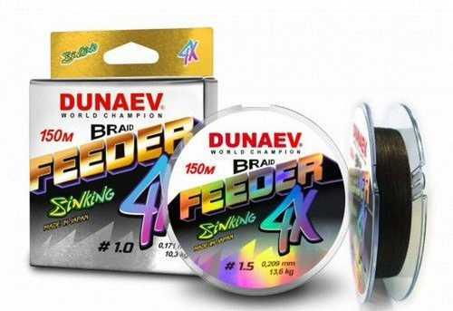 Шнур тонущий dunaev feeder PEX4 150M #1.5