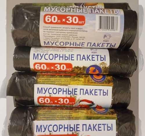 Мешки для мусора 60 л