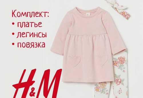 H&M платье легинсы hm комплект 92 98 104