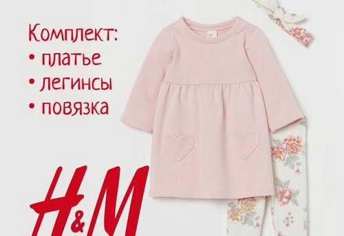 H&M платье легинсы hm комплект 92 98 104