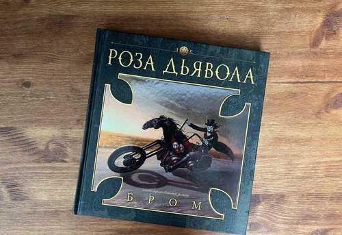 Книга. Роза дьявола. Бром