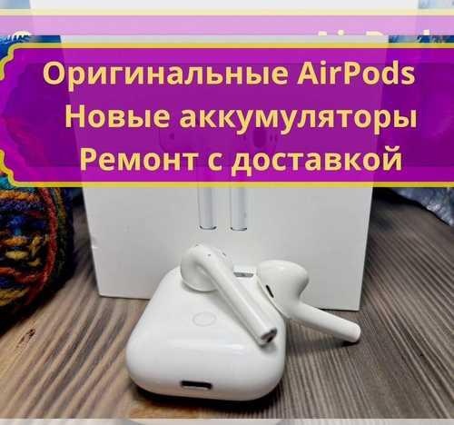 Airpods 1,2 оригиналы с новыми акб