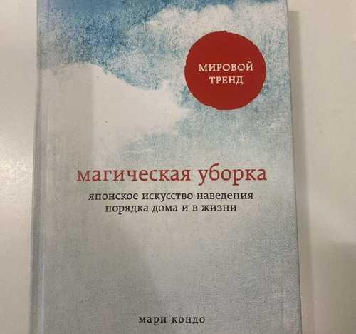 Книга Магическая уборка