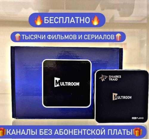 Прошитая SMART TV приставка, бесплатное кино и тв