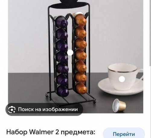 Подставка для кофейных капсул Nespresso