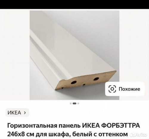 Цоколь форбэттра IKEA