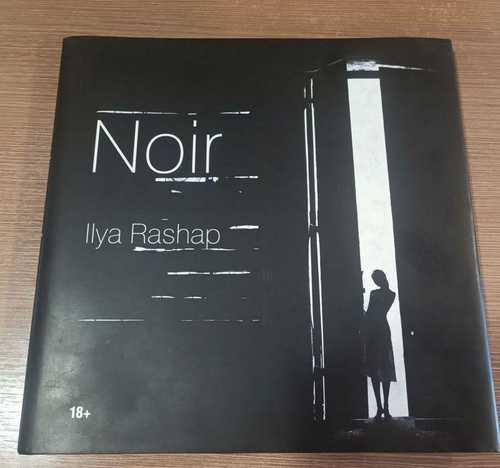 Noir Ilya Rashap книга с фотографиями, подарочный