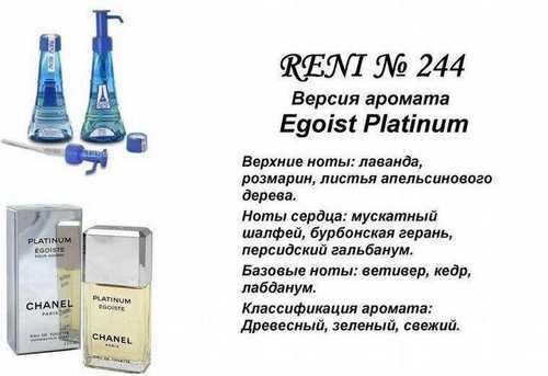 Мужской аромат Egoist Platinum (Chanel)
