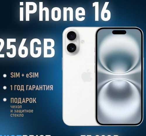 iPhone 16, 256 ГБ