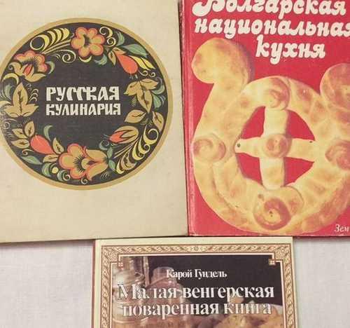 Книги по кулинарии времён СССР