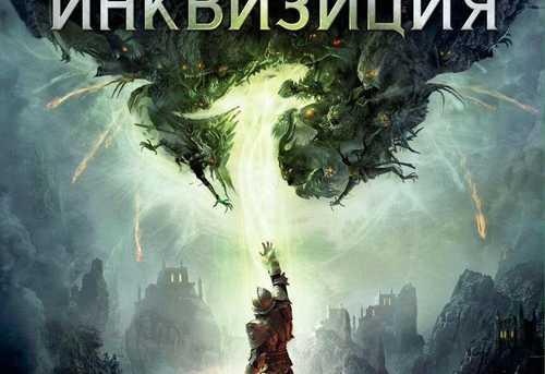 Dragon Age: Инквизиция (Xbox one) б\у, Русские Суб