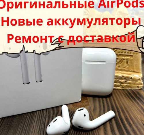 Airpods 1,2 оригиналы с новыми акб