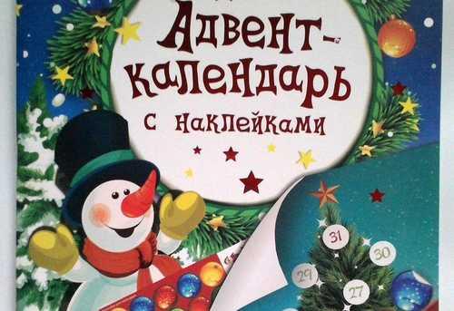 Новогодняя книга для детей, адвент-календарь