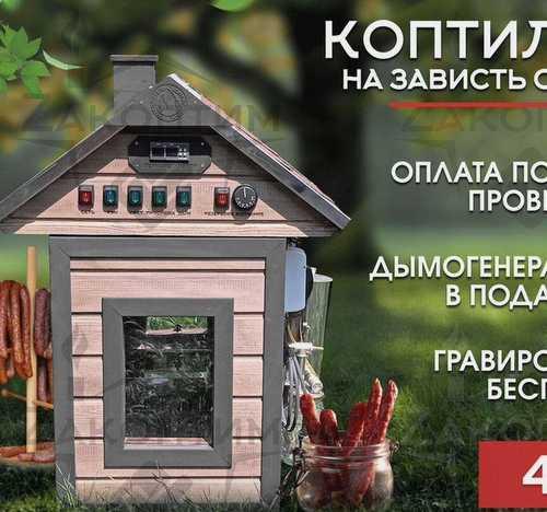 Домашняя коптильня 60л