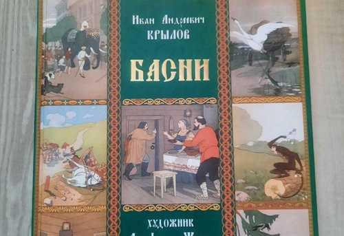 Басни Крылова И.А