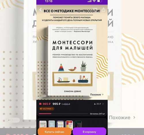 Книга монтессори для малышей