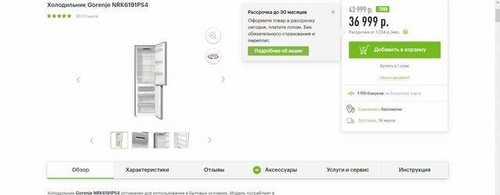 Новый Холодильник gorenje NRK6191PS4
