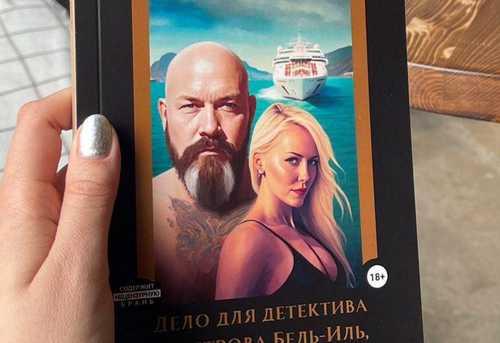 Книга современный детектив