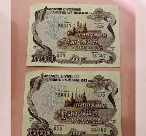 Облигации 1992 года