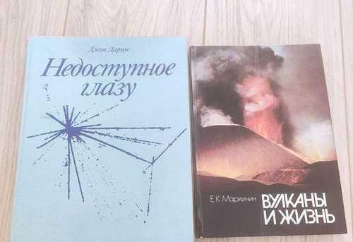 Советские книги о науке