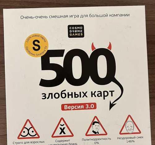 Натсольная игра 500 злобных карт