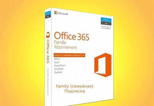 Office 365 family (семейная подписка)