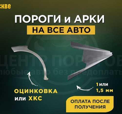 Пороги Ford Fusion (Форд Фьюжн) без предоплаты