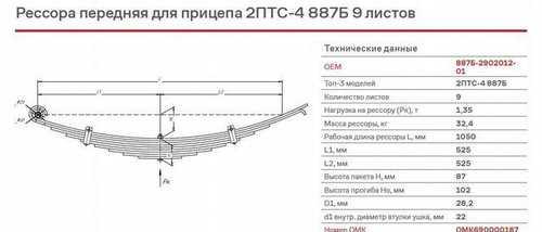Рессора передняя для прицепа 2птс-4 887Б 9 листов