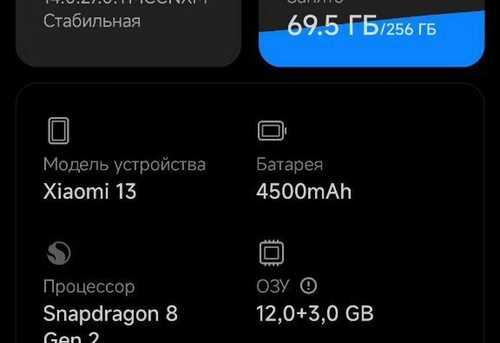 Xiaomi 13, 12/256 ГБ