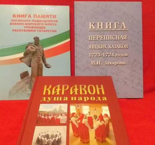 Книга памяти погибших подводников."