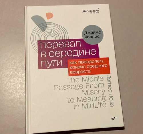 Перевал в середине пути