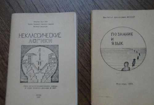 2 книги Философия Тираж 345 экз