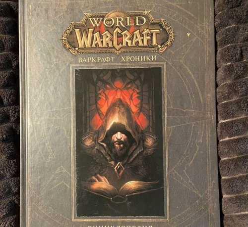 World of warcraft: Варкрафт. Хроники. Том 1