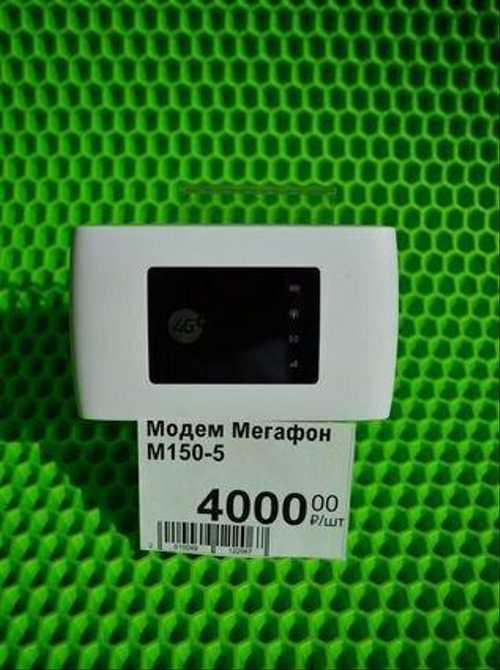 4G+ (LTE) /Wi-Fi мобильный роутер Мегафон M150-5