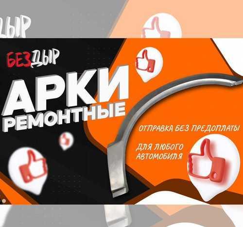 Кузовная левая арка Great Wall Safe 1