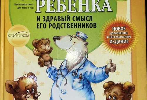 Книга Здоровье ребенка