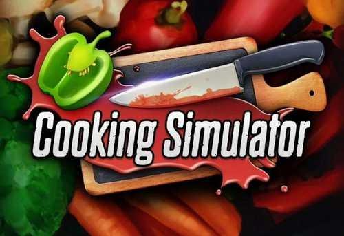 Cooking Simulator на PS4 PS5