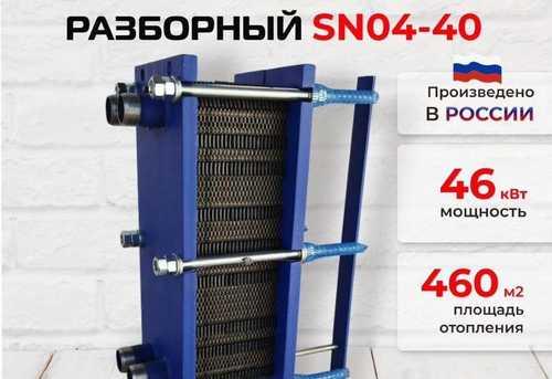 Теплообменник SN04-40 для отопления 450 м2 45кВт